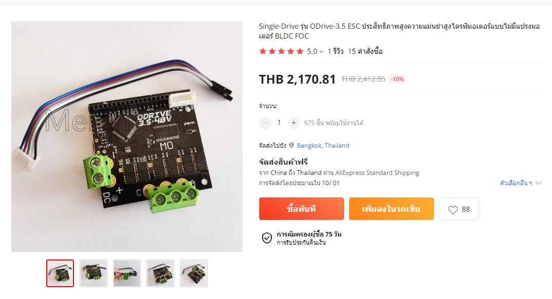 DD-Wheel with Hoverboard Motor | Page 29